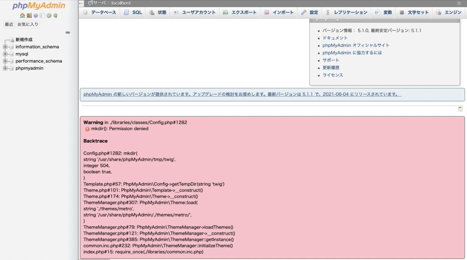 phpMyAdminエラー 1282｜島一ブログ